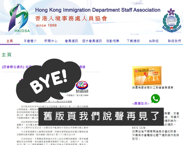 香港入境事務處人員協會 Hong Kong Immigration Department Staff Association